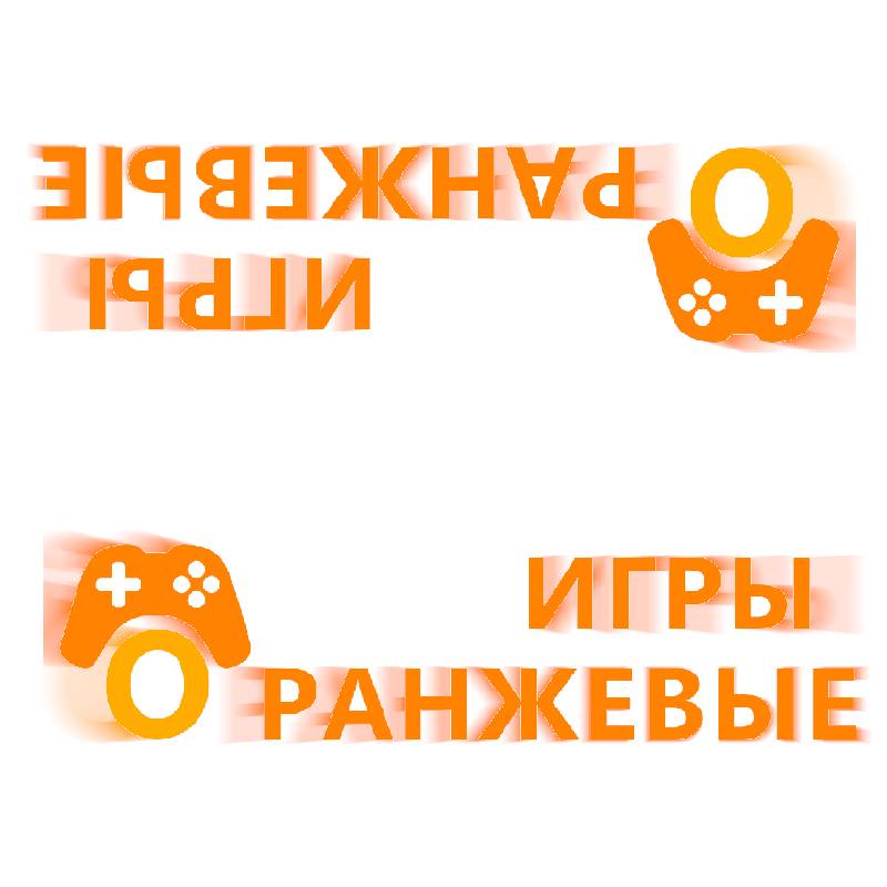 Иконка канала Оранжевые игры