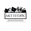 Иконка канала Театральная студия Акт Плэйс для детей