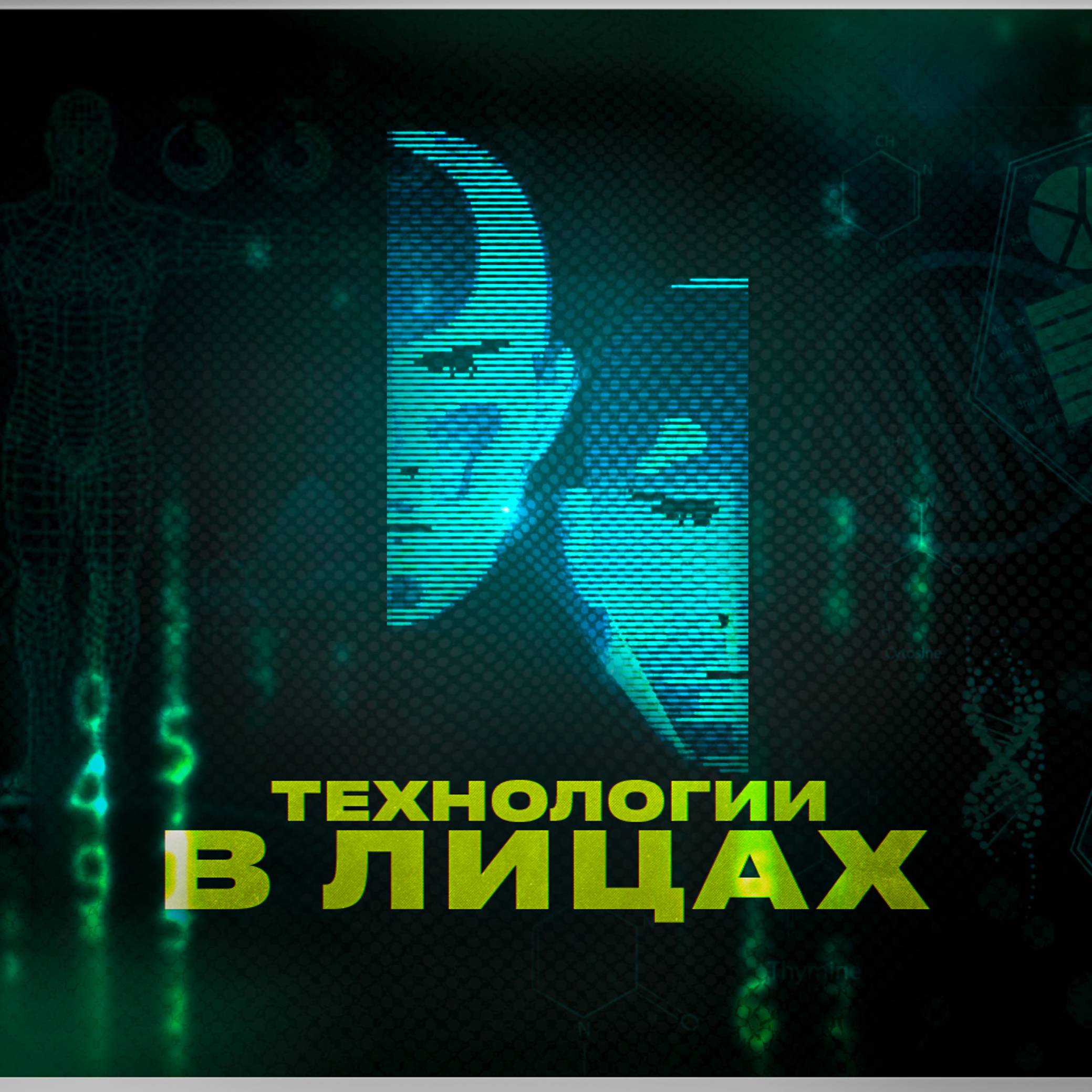 Иконка канала Технологии в лицах