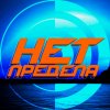 Иконка канала АНО "НЕТ ПРЕДЕЛА"