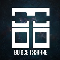 Иконка канала Группа "Во Все тяжкие"