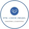 Иконка канала ЭТК «Свои Люди"