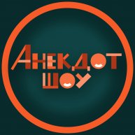 Иконка канала Анекдот Шоу