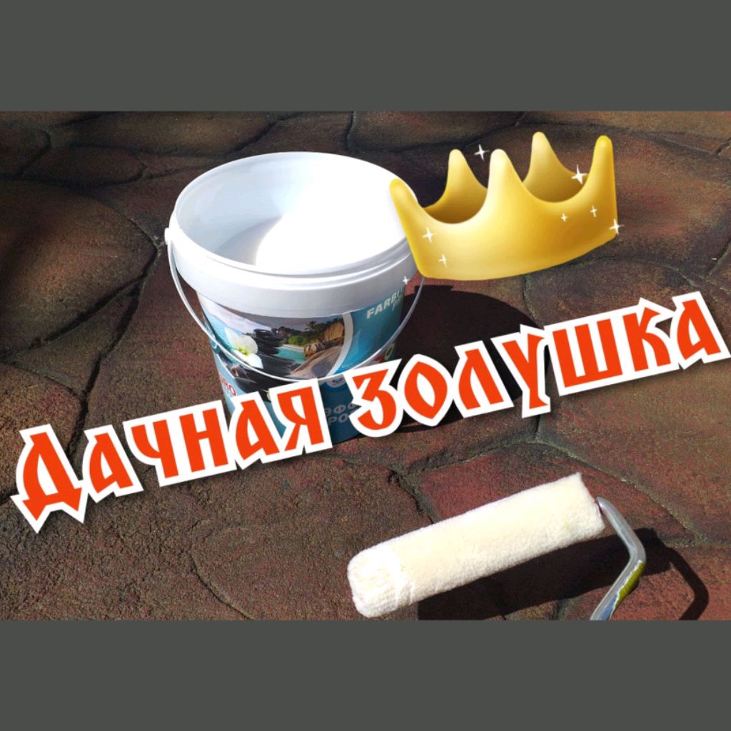 Иконка канала Дачная золушка