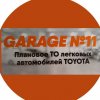 Иконка канала GARAGE №11