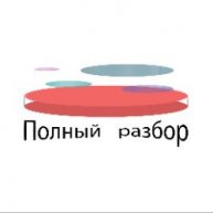 Иконка канала Полный разбор