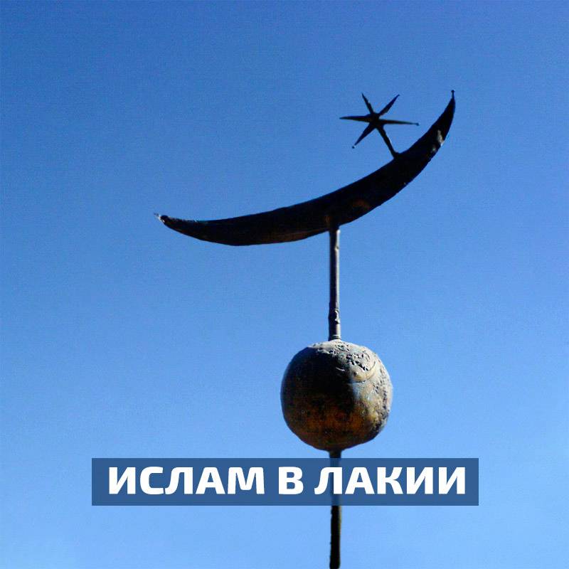 Иконка канала Ислам в Лакии