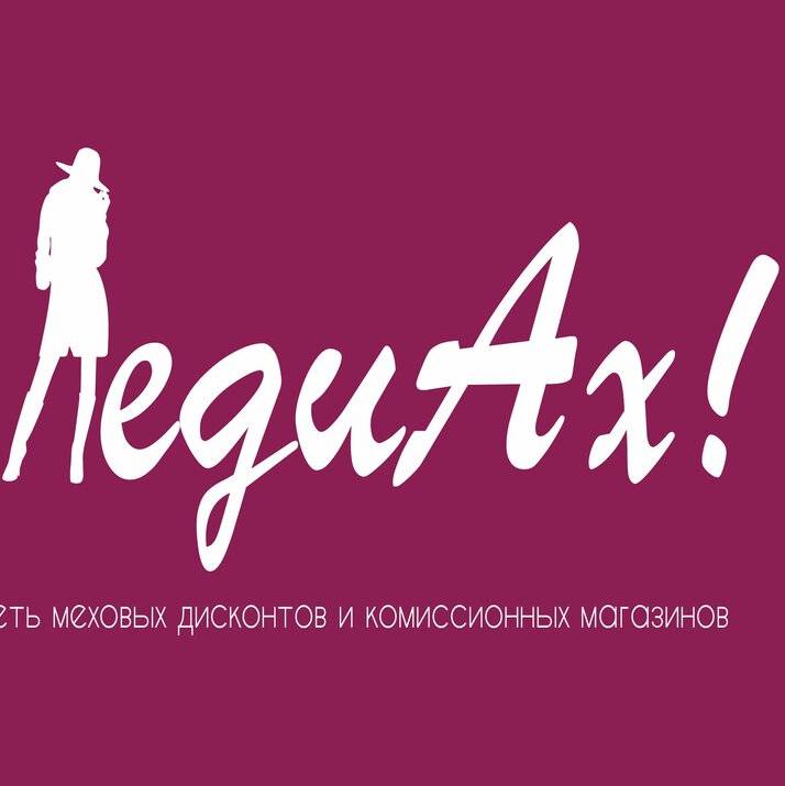 Иконка канала Меховой комиссионный ЛедиАх!