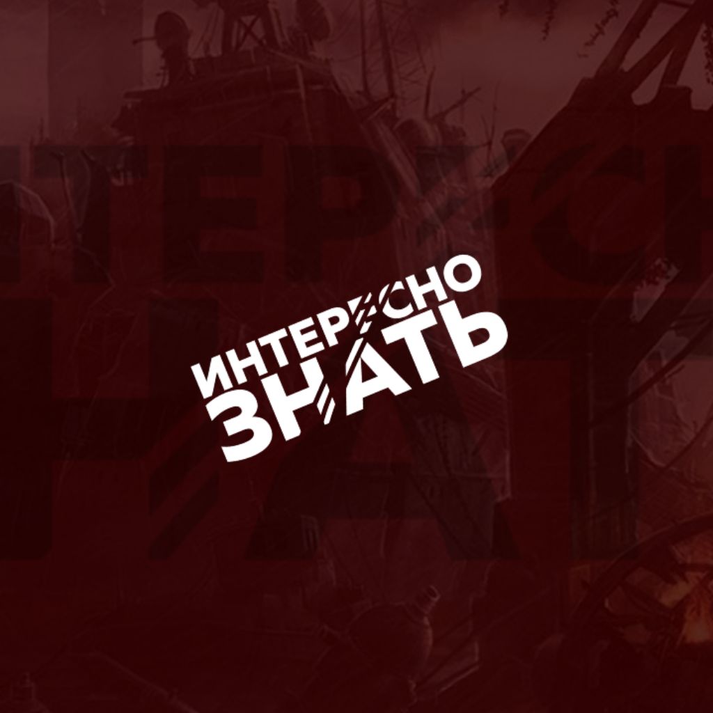 Иконка канала ИНТЕРЕСНО ЗНАТЬ