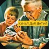 Иконка канала канал для детей