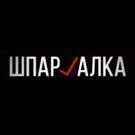Иконка канала Шпаргалка