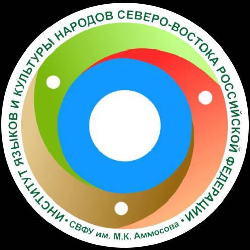 Иконка канала ИЯКН СВ РФ СВФУ имени М.К. Аммосова