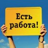 Иконка канала Работа / Поиск работы /  Ищу работу