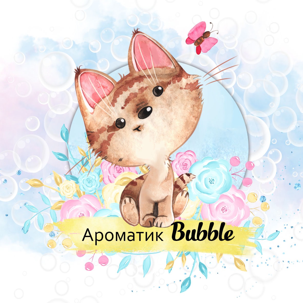 Иконка канала Ароматик Bubble