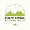 Иконка канала МногоГдетные