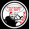 Иконка канала Трезвая Борода | Расскажу на бегу | Севастополь