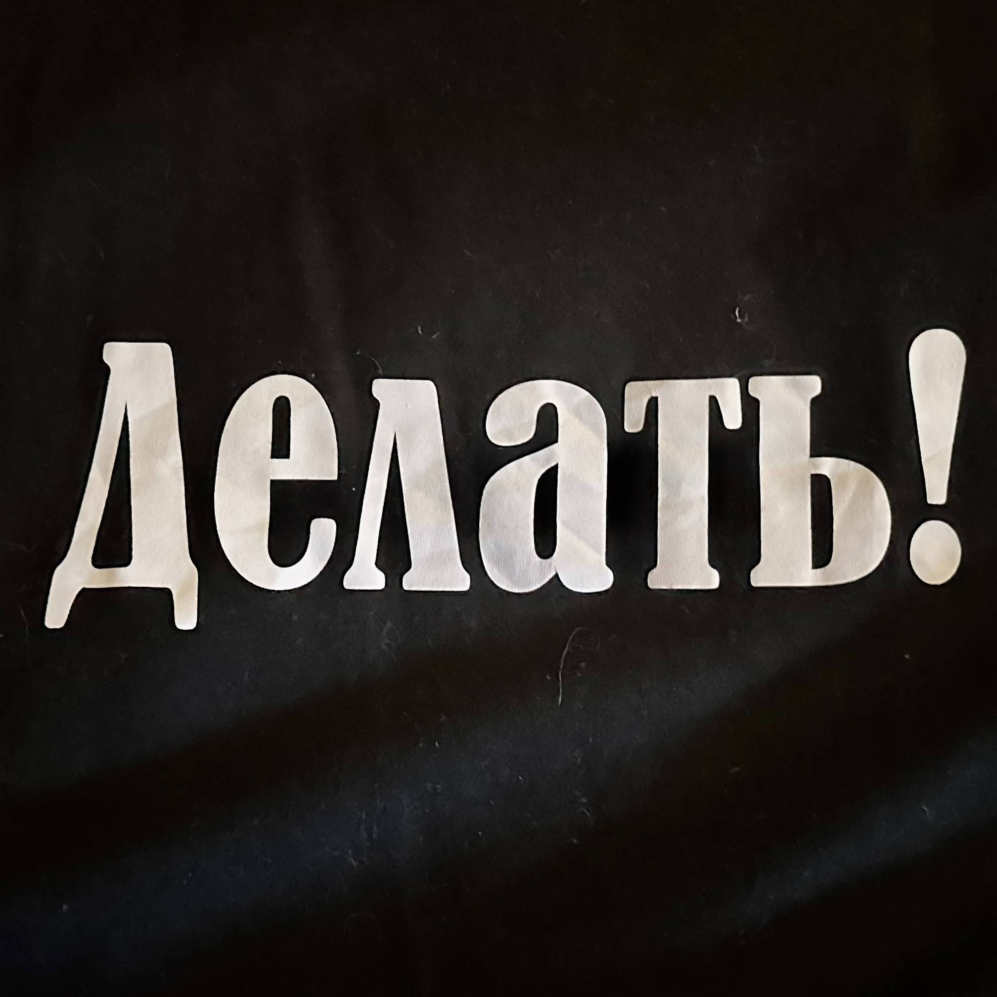 Иконка канала Что делать? Делать!