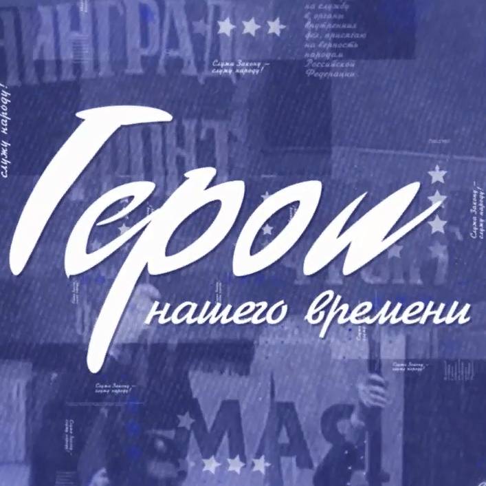Иконка канала Герои нашего времени