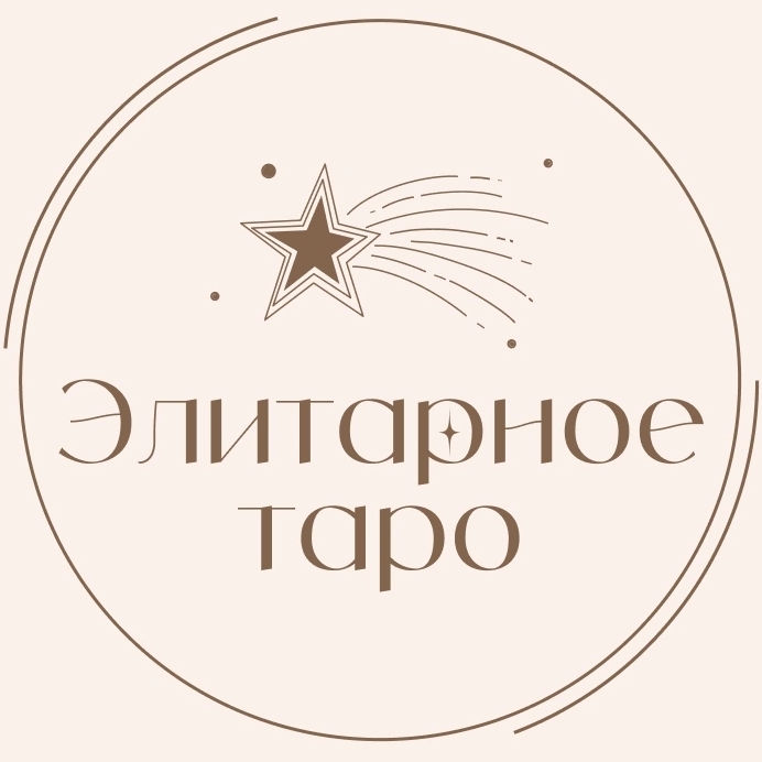Иконка канала Школа Элитарное Таро
