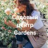 Иконка канала Садовый центр Gardens