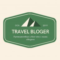 Иконка канала Travel Bloger