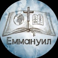 Иконка канала Еммануил АСД