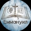 Иконка канала Еммануил АСД