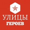 Иконка канала Улицы Героев