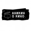 Иконка канала ani_kino
