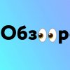 Иконка канала Домашняя Обзорочка