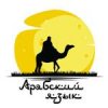 Иконка канала Арабский язык