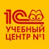 Иконка канала Курсы 1С и экзамены (1С:Учебный центр №1)