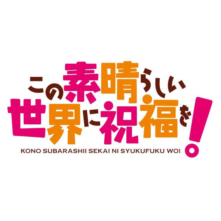 Иконка канала Аниме Этот замечательный мир / Kono subarashii sekai ni shukufuku wo