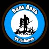 Иконка канала Вань Вань на рыбалке