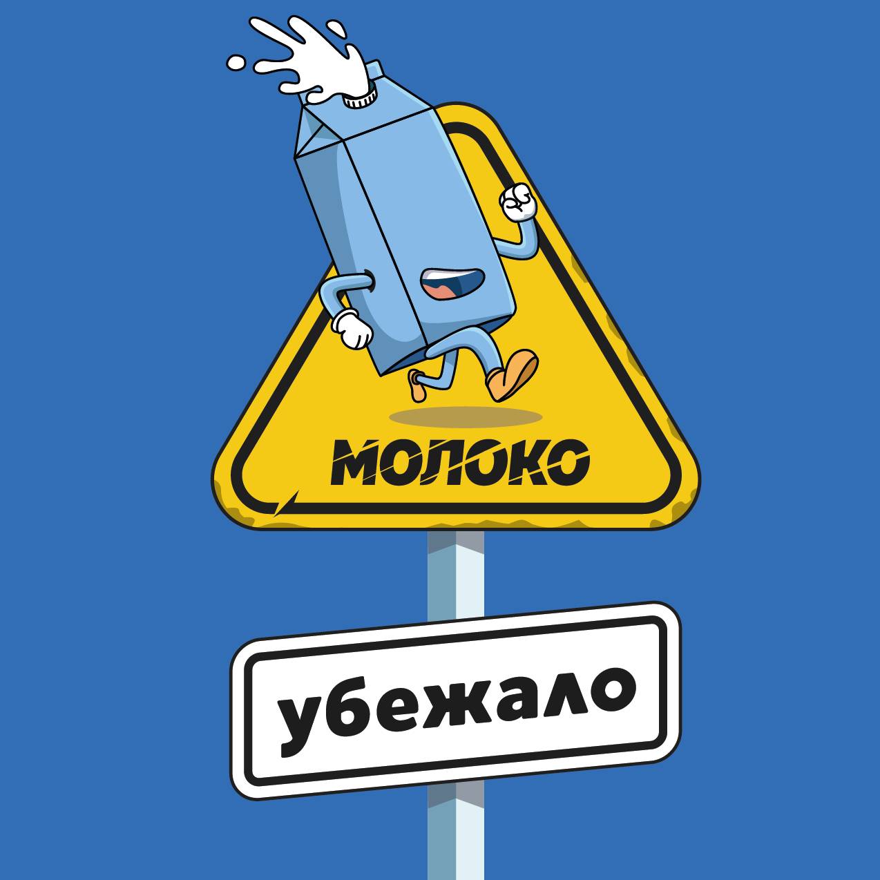 Иконка канала Молоко Убежало