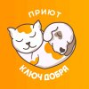 Иконка канала Приют спасённых "Ключ Добра"