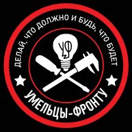 Иконка канала Умельцы - Фронту
