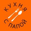 Иконка канала Кухня с папой