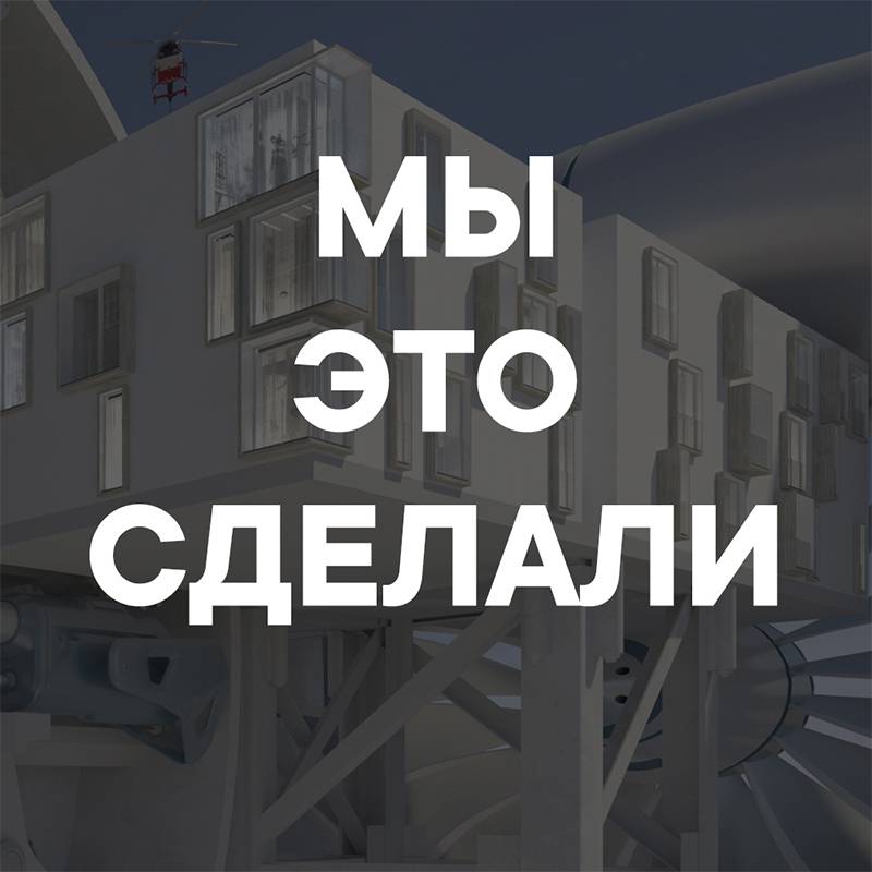 Иконка канала Мы это сделали
