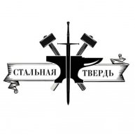 Иконка канала Стальная ТвердЪ