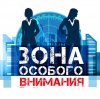 Иконка канала Зона Особого Внимания