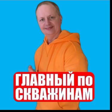 Иконка канала Главный по Скважинам и Септикам