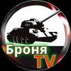 Иконка канала Броня TV. Самодельные Танки RS большого масштаба.