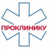 Иконка канала ПроКлинику