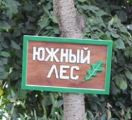 Иконка канала Мастерская Южный Лес