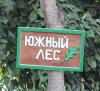 Иконка канала Мастерская Южный Лес
