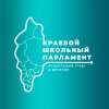 Иконка канала Краевой школьный парламент|Красноярск