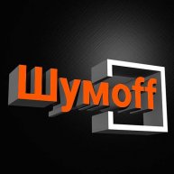 Иконка канала Shumoff Official