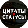 Иконка канала Цитаты ?❤️?
