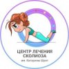 Иконка канала Центр лечения сколиоза им. К. Шрот